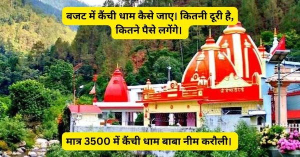 How to Travel from Kathgodam to Kainchi Dham Distance, Cost etc ...